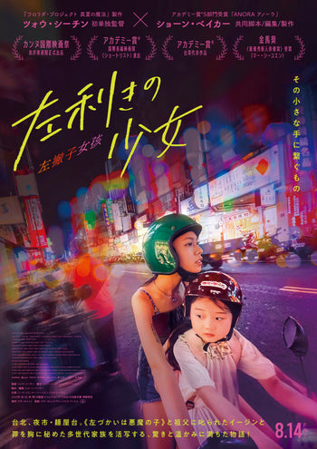 左利きの少女– KBCシネマ1・2