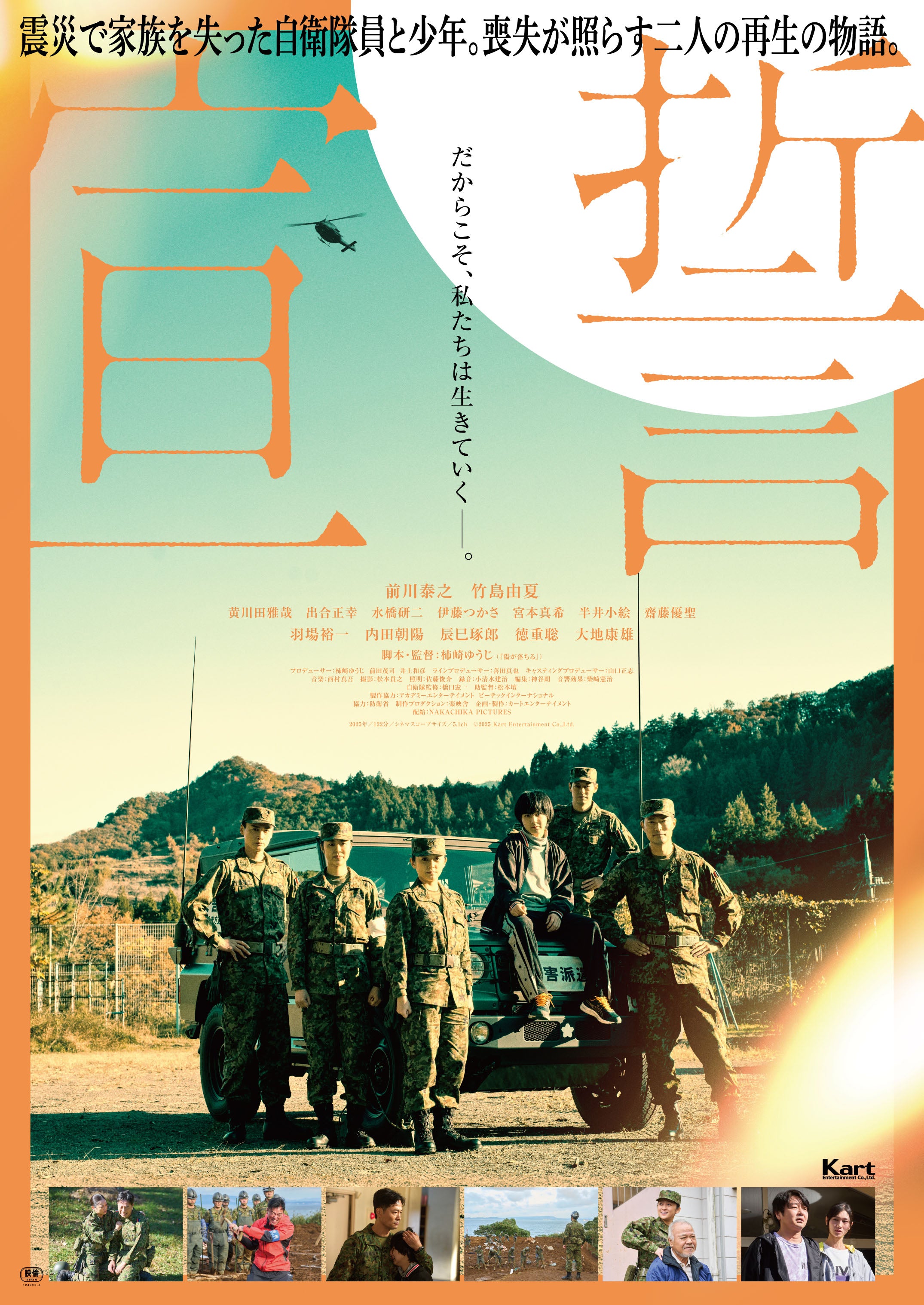 宣誓– KBCシネマ1・2